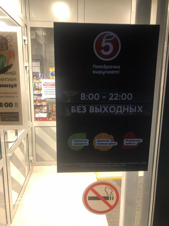 Süpermarket Pyatyorochka, Novosibirsk, foto