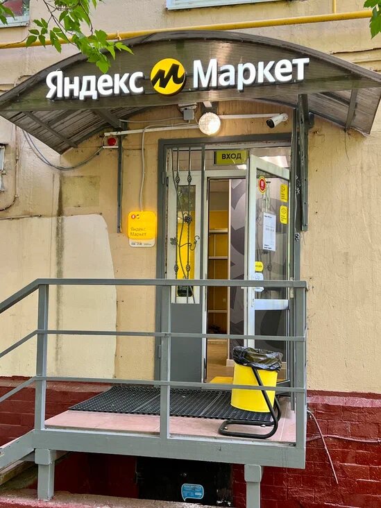Teslimat noktası Realizaciator, Moskova, foto