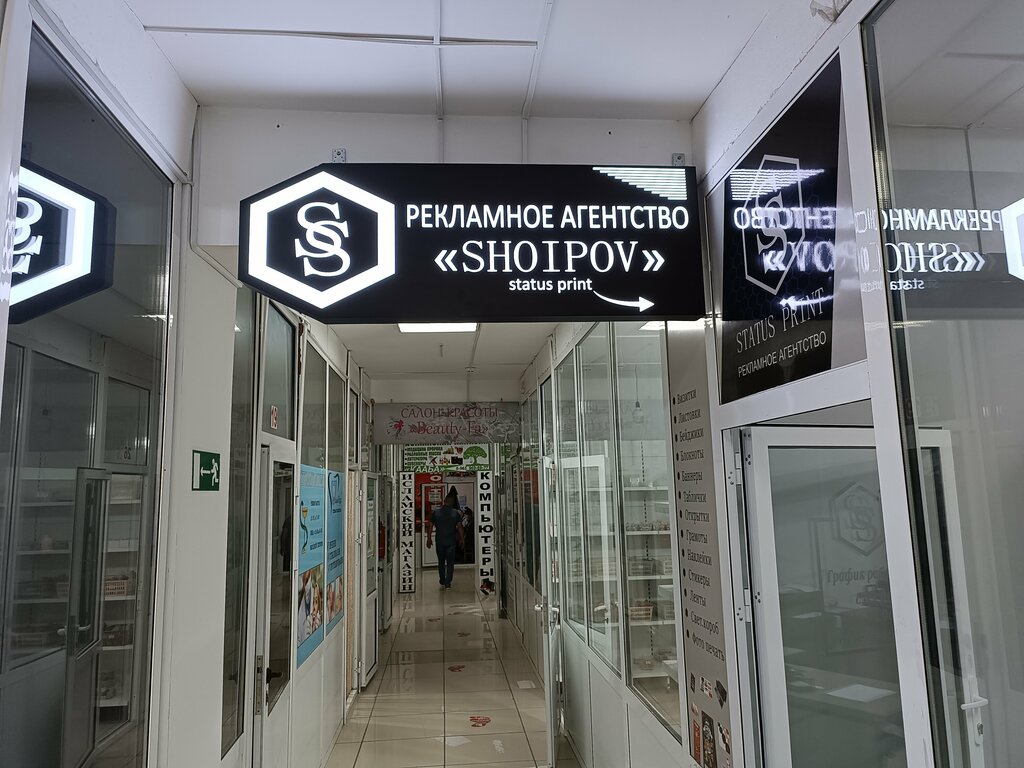 Reklam ajansları Shoipov, Shali, foto