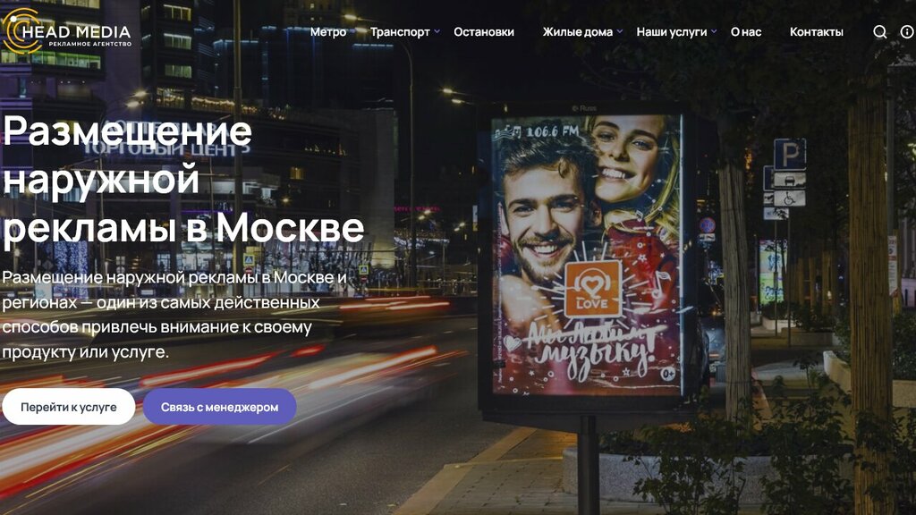 Reklam ajansları Head Media, Moskova, foto