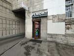 Ремонт телефонов и ноутбуков (Engelsa Avenue No:111к1), telefon tamir servisi  Saint‑Petersburg'dan