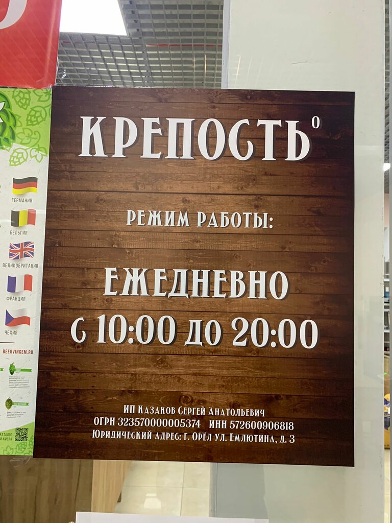 Ev yapımı içki ekipmanları Крепость, Orel, foto