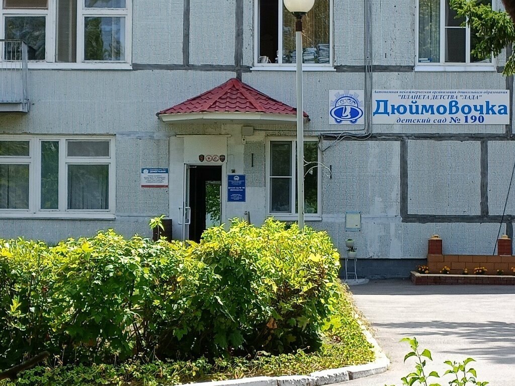 Anaokulları Planeta detstva Lada, Tolyatti (Togliatti), foto