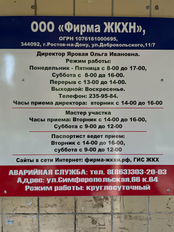 Konut servisleri kuruluşları Фирма Жкхн, Rostov‑na‑Donu, foto