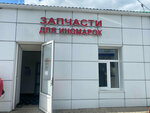 Запчасти для иномарок (Sumskaya Street No:39к2), otomobil yedek parçaları  Kursk'tan