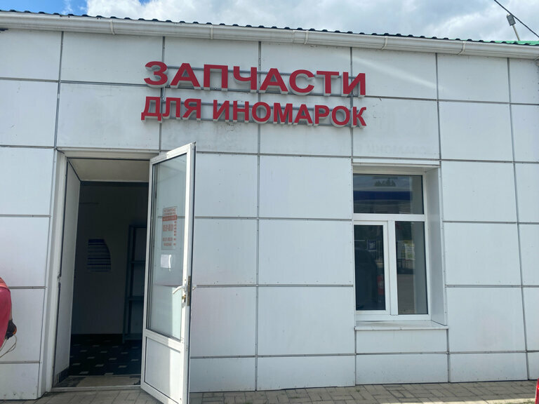 Otomobil yedek parçaları Запчасти для иномарок, Kursk, foto