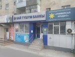 Bai-Tushum Bank (Frunze Street No:132, Sokuluk Village), banka  Çuy ili'nden