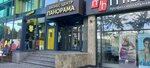 Shop Travel (Maksima Gor'kogo Street No:66), seyahat acenteleri  Novosibirsk'ten