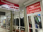 Minotavr (ulitsa Baltakhinova No:17), giyim mağazası  Ulan‑Ude'den
