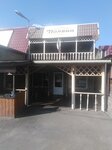 Поляна (ulitsa Mokshantseva No:16, Ramzay Village), kafe  Penzenskaya oblastından