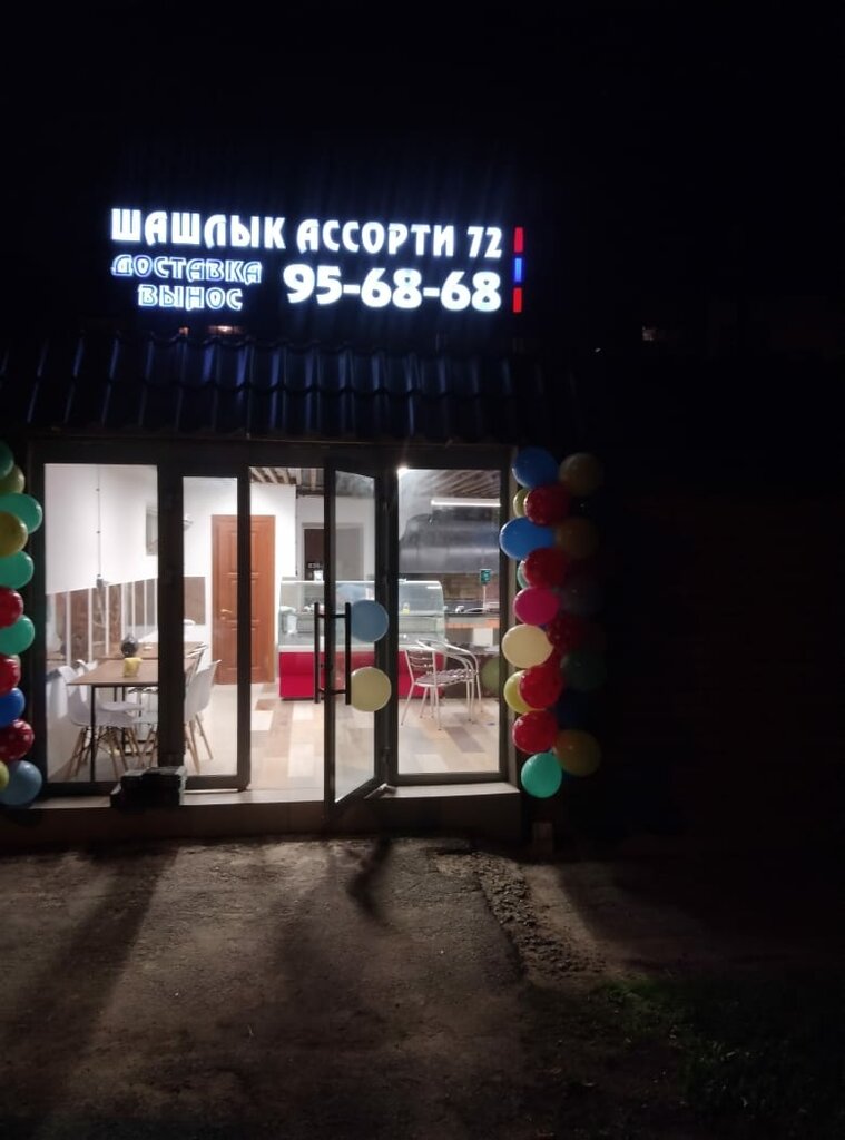 Kafe Шашлык Ассорти 72, Tiumen, foto