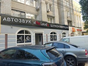 Re Loud (Rabochaya ulitsa No:55), oto ses sistemleri  Saratov'dan