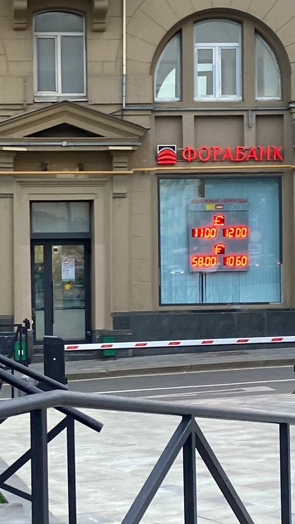 Döviz büroları Пункт обмена валюты, Moskova, foto