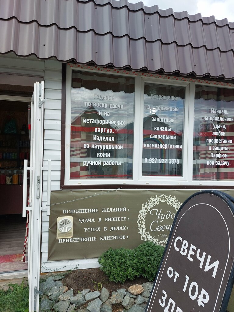 Falcılar ve medyumlar Чудо-свечи, Çeliabinskaya oblastı, foto