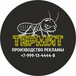 Termit (ulitsa Lenina No:68/1), açıkhava reklamcılığı  Belebey'den
