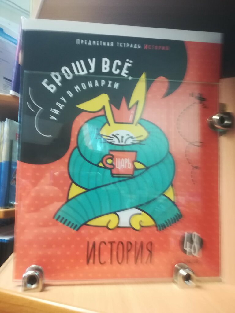 Kitap mağazaları Глобус плюс, Radujny, foto