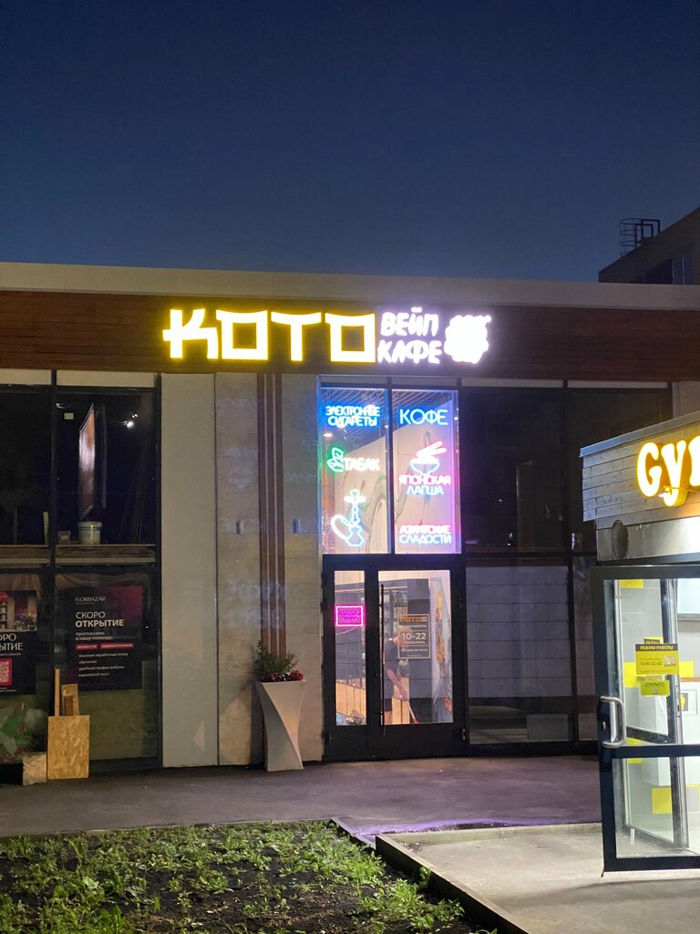 Elektronik sigara satış noktaları Koto, Yaroslavl, foto