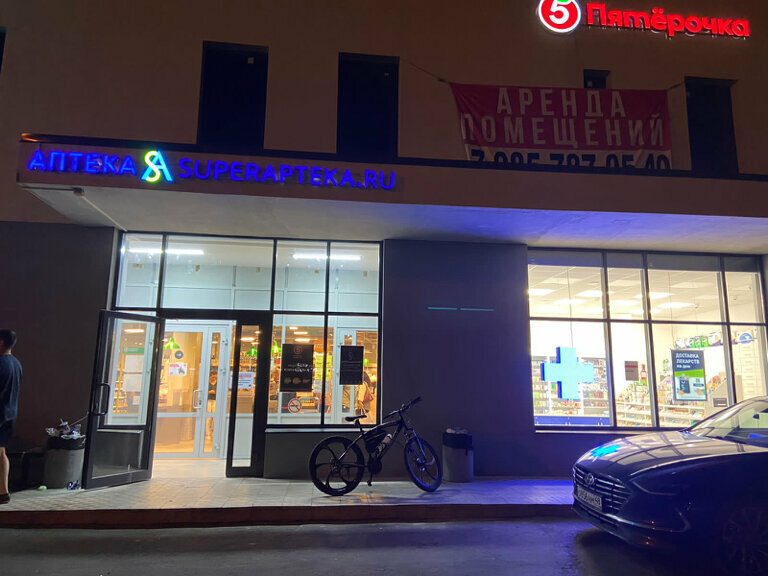 Eczaneler Superapteka, Odintsovo, foto