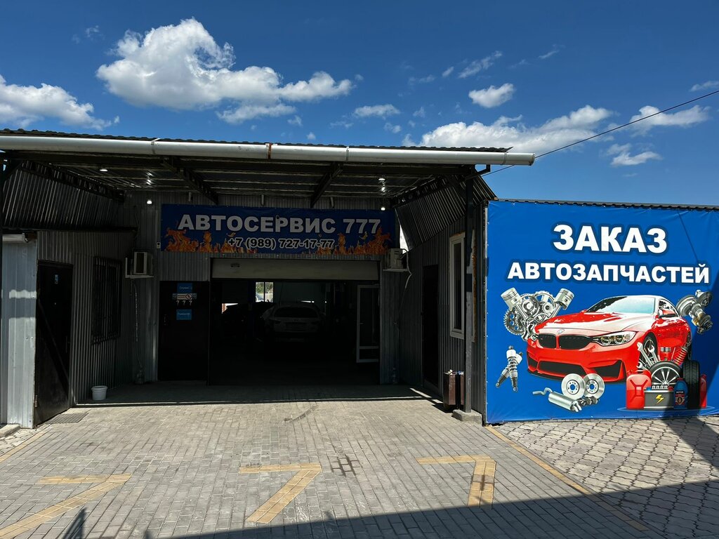 Otomobil servisi Автосервис 777, Rostov‑na‑Donu, foto