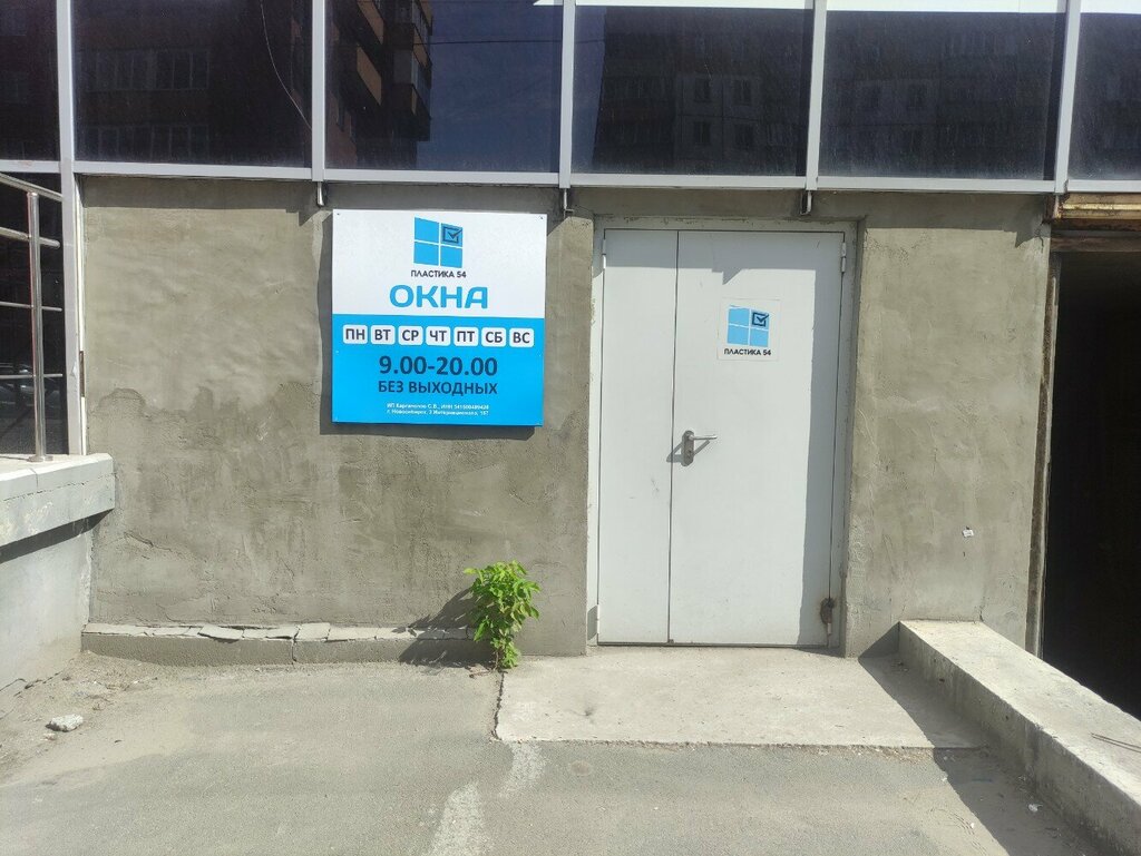 Pencere üretim, satış ve montaj firmaları Лидер Систем, Novosibirsk, foto