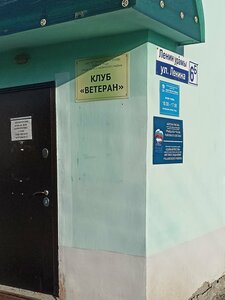 Ветеран (Lenina Street No:6Б), hobi kulüpleri  Uçaly'den
