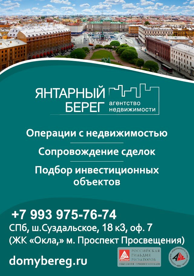 Emlak ofisi Yantarnii bereg, Saint‑Petersburg, foto