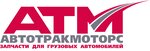 Avtotrakmotors Sooo Mogilevsky filial (Kaluzhskaja vulica No:13к2), otomobil yedek parçaları  Moguilev'den