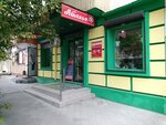 Koketka (ulitsa Melnikayte No:96), terziler  Tiumen'den