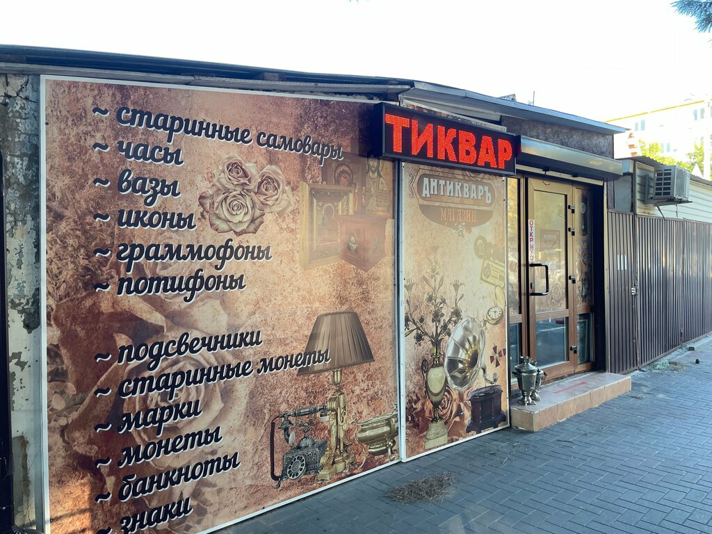 Antikacı dükkanları Антиквар, Gelencik, foto