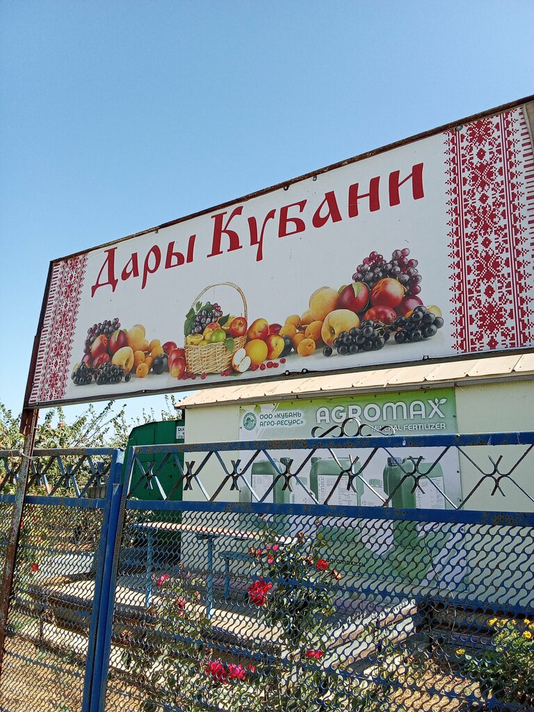 Manavlar Дары Кубани у дяди Вани, Krasnodarski krayı, foto