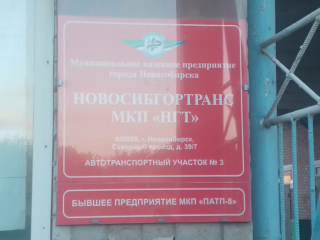 Otobüs park yerleri НГТ, Автоучасток № 3, Novosibirsk, foto