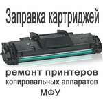 Zapravka kartridzhey (Dubninskaya Street No:36), elektronik ofis ekipmanları tamiri  Moskova'dan