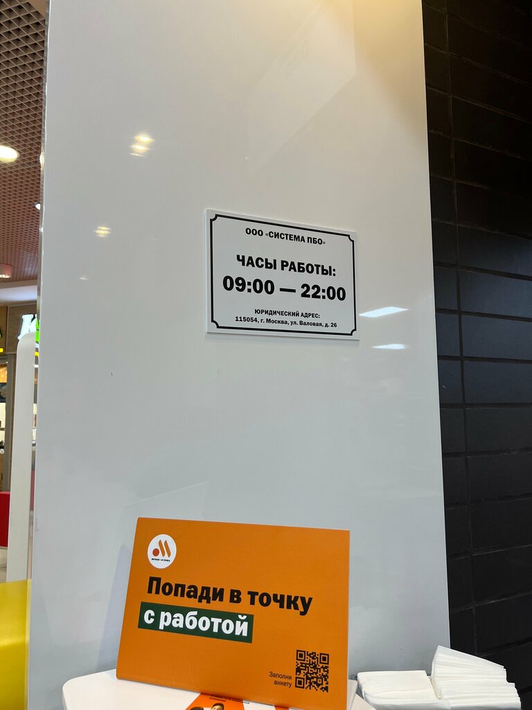 Fast food Vkusno — i tochka, Moskova, foto