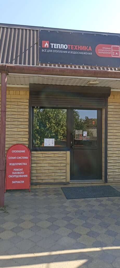 Isıtma sistemleri ve ekipmanları Teplotehnika, Krasnodarski krayı, foto