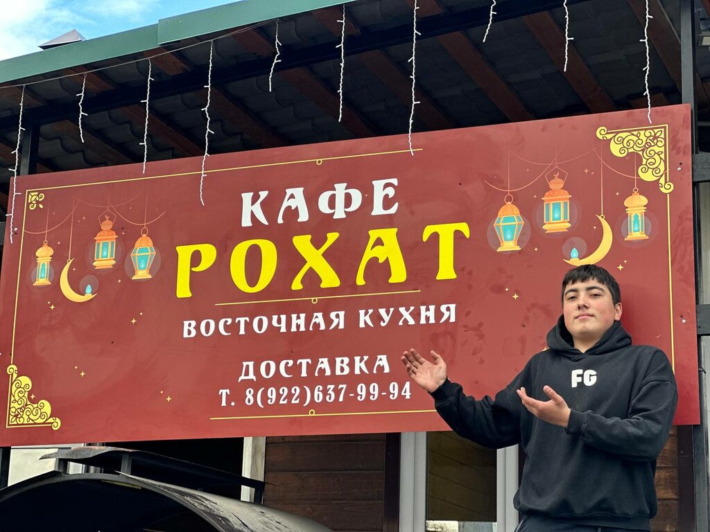Kafe Рохат, Çeliabinsk, foto