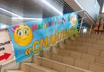 Смайлик (Shirotnaya ulitsa No:108Г), çocuk oyunları ve oyuncakları  Tiumen'den
