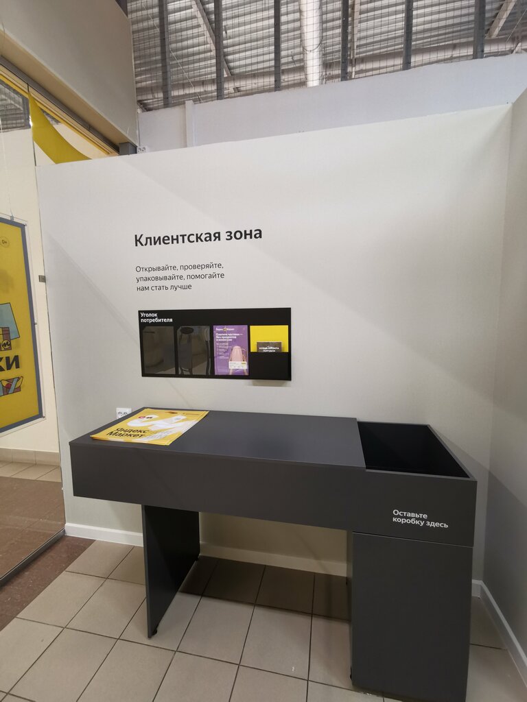 Teslimat noktası Yandex Market, Pavlovo, foto