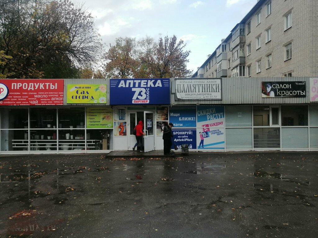 Eczaneler AptekaPlus, Ulyanovsk, foto