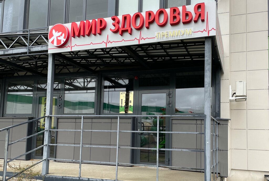 Tıp merkezleri ve klinikler Mir Zdorovia, Zelenodolsk (Yeşel Üzen), foto