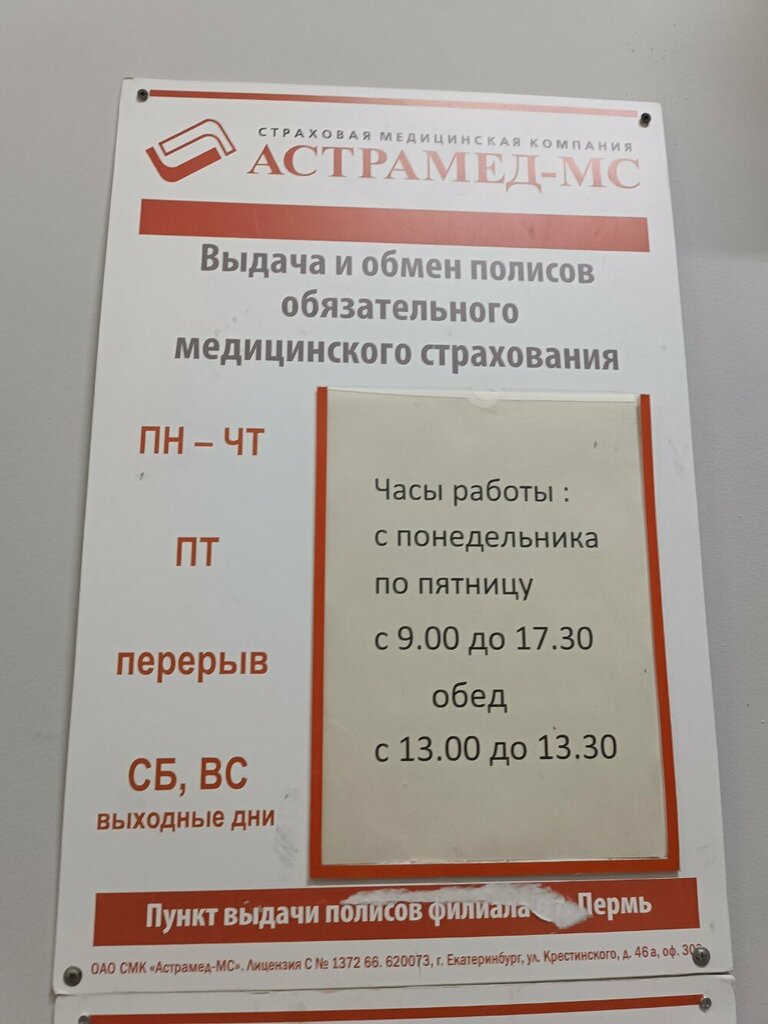 Sağlık kontrolleri Астрамед-МС, Perm, foto