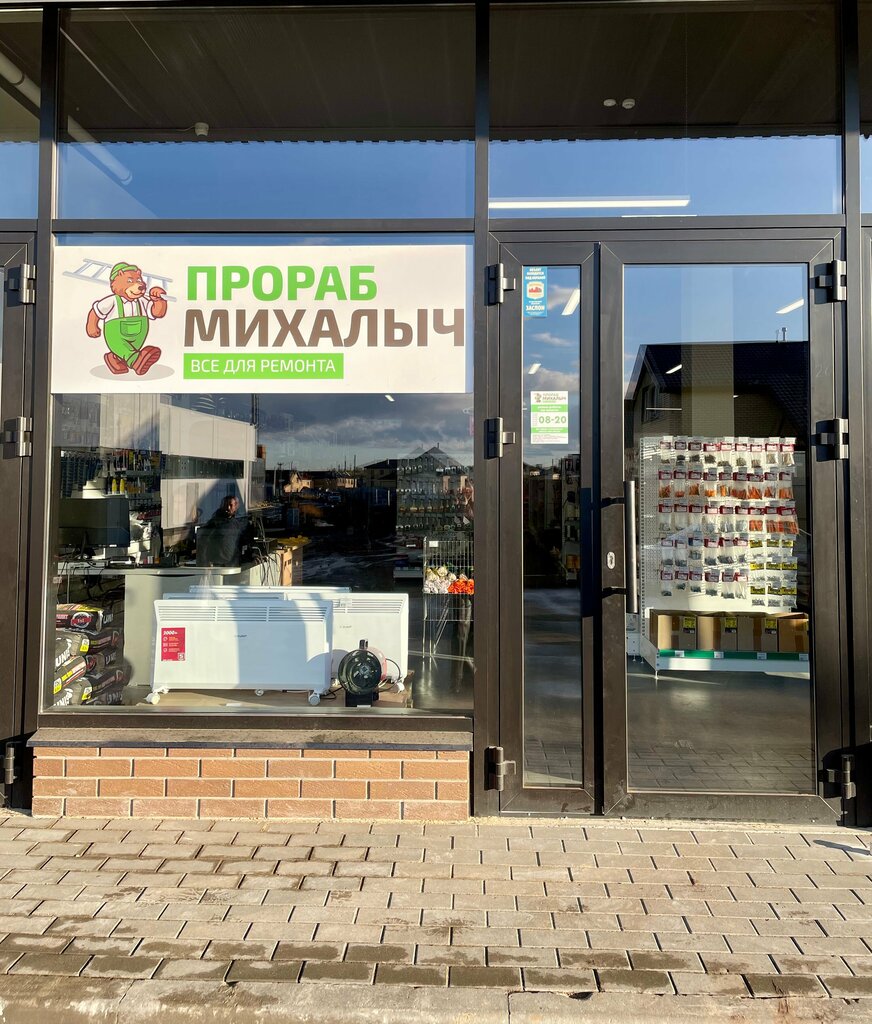 Yapı mağazası Прораб Михалыч, Tataristan, foto
