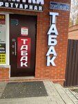 Tobaco (Torgovaya ulitsa No:3с2, derevnya Pochinki), tütün, sigara mağazaları  Moskova ve Moskovskaya oblastından