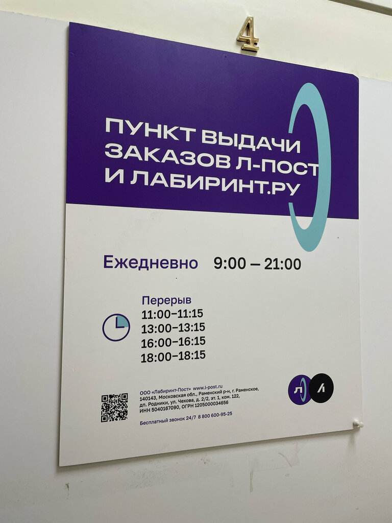 Teslimat noktası L-Post, Saint‑Petersburg, foto