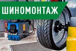 Шиномонтаж 24 (Smolnaya Street No:24Гс6), oto lastik tamiri  Moskova'dan