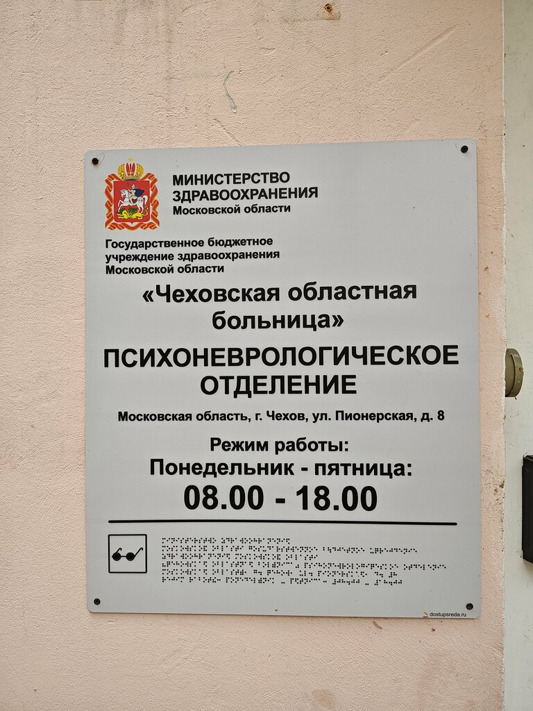 Poliklinikler Chekhov Hospital, Çehov, foto