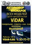 ViDAR (Rabochaya Street No:126с1), çıkma yedek parça  Saransk'tan