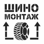 Шиномонтаж (Rabochaya ulitsa No:1), oto lastik tamiri  Moskova'dan
