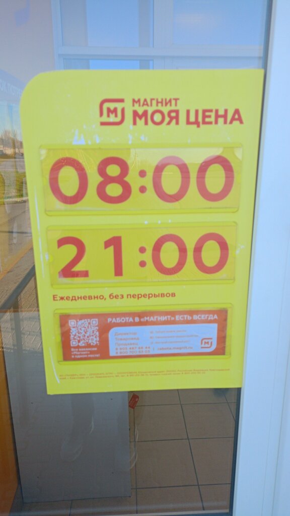 Süpermarket Magnit Moya Tsena, Rostovskaya oblastı, foto