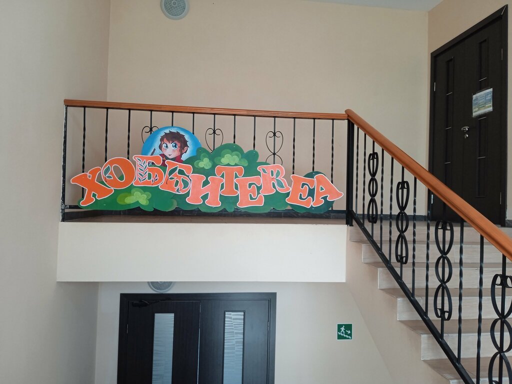 Çocuk gelişim merkezleri Hobbytarea, Aleksandrov, foto