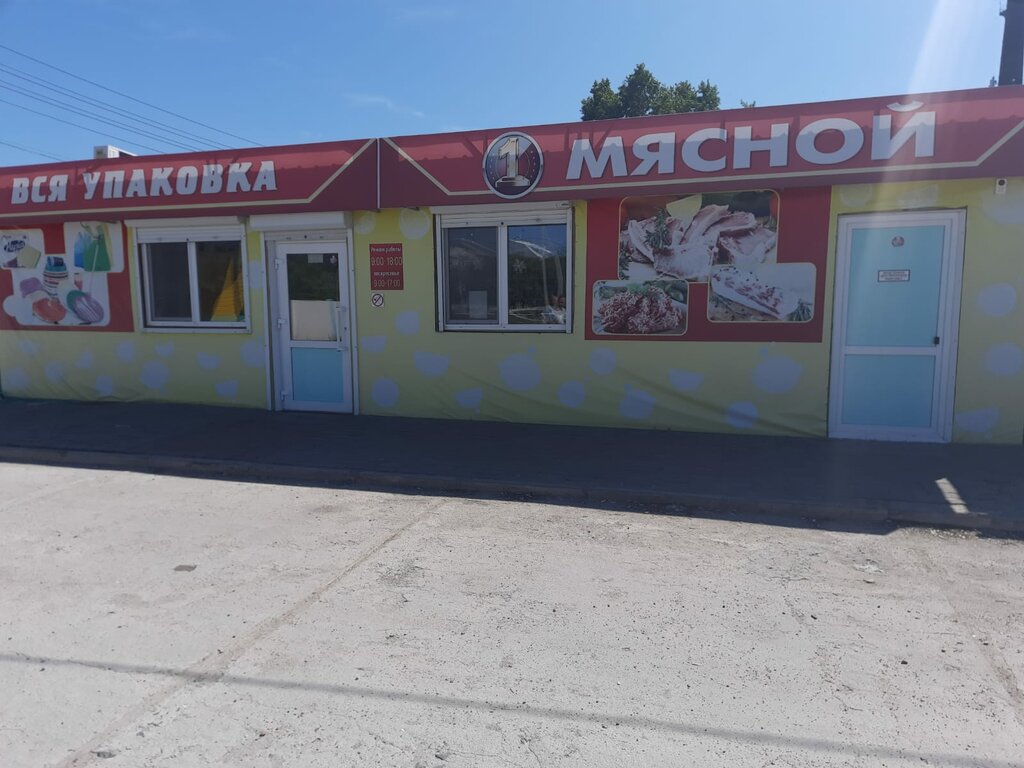 Kasap, şarküteri Мясной, Belogorsk, foto